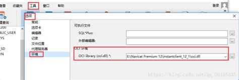 Navicat 连接oracle时提示oracle Library Is Not Loaded的问题解决 八戒不爱吃西瓜 博客园