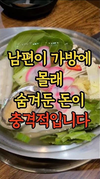 남편이 가방에 몰래 숨겨둔 돈이 충격적입니다 Youtube