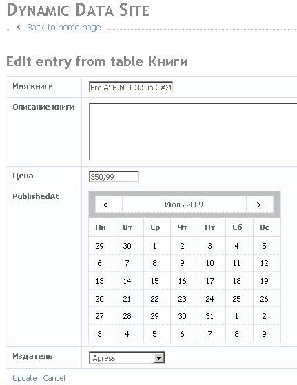 ASP NET Dynamic Data что может быть проще DOU