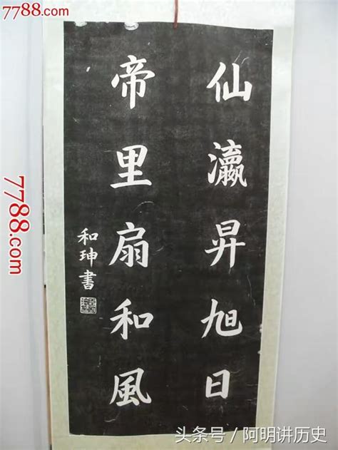 清朝大貪官和珅竟靠這手「絕活」，深得乾隆寵愛20年貪而不倒。 每日頭條