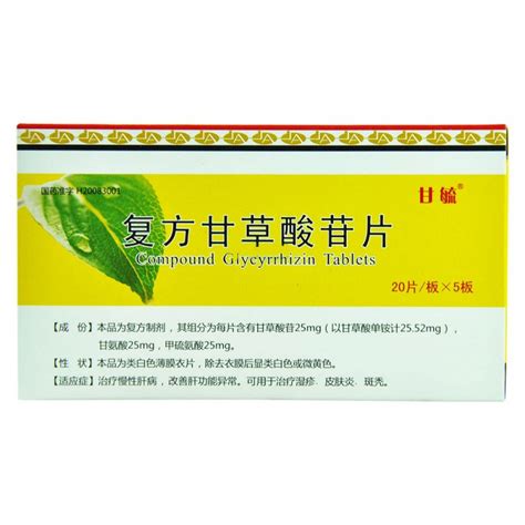 复方甘草酸苷片 甘毓 图片 包装图集 39药品通