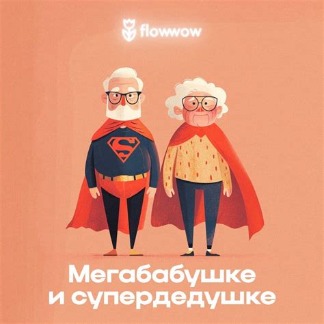 Открытки С Днем бабушек и дедушек бесплатно на Flowwow
