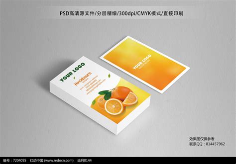 简约橙色水果店名片模板图片下载 红动中国