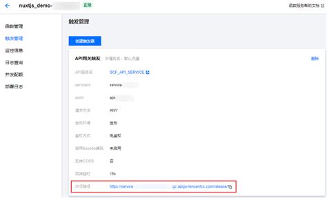 Serverless Ssr 快速部署 Nuxtjs 框架腾讯