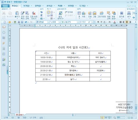 한컴오피스 표 간격 테두리 설정하기 선 굵게 선 두줄 표 배경색 등 네이버 블로그