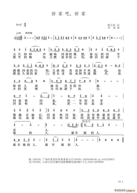 回家吧回家 歌谱简谱网