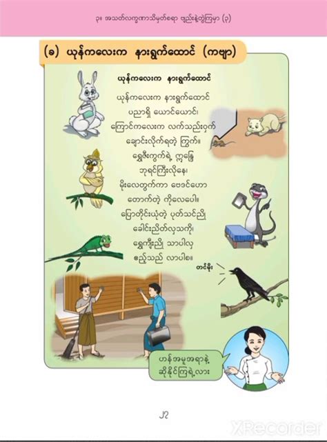 G2 Myanmar Chapter 3 Part 1 Grade 2 ဒုတိယတန်း ဘာသာရပ်အလိုက် သင်ခန