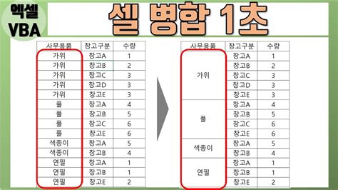 엑셀 Vba 셀 병합 1초만에 끝내기 1편 Youtube