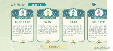 반짝포션만들기 재료 알려줄게 ㅎㅎ Genshin Impact Hoyolab