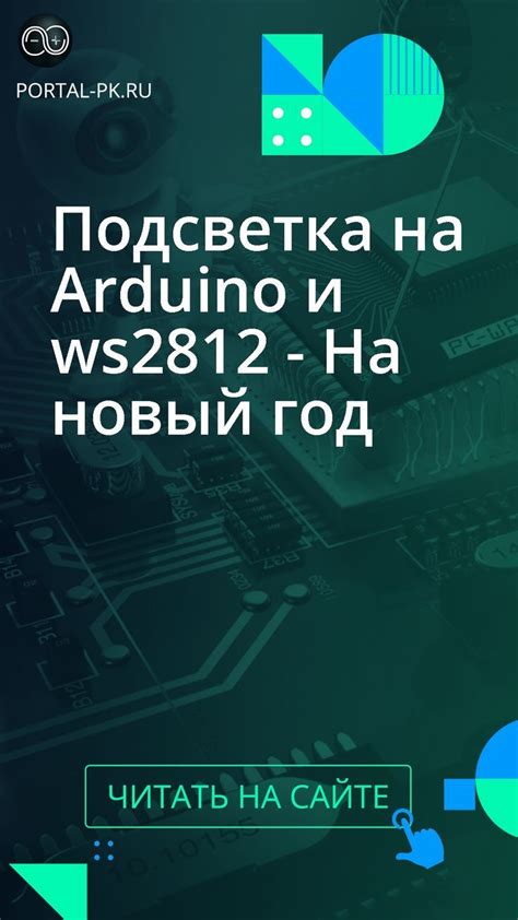 Ардуино простой проект
