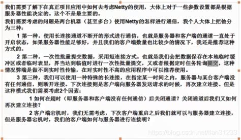 Java Nio与netty详解 Csdn博客