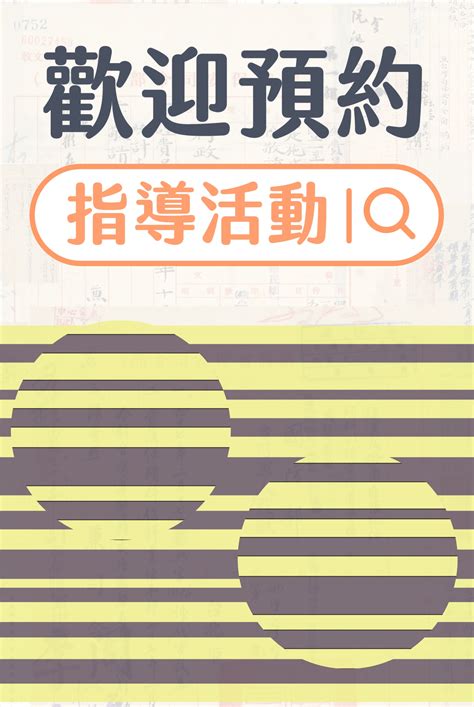 國家發展委員會檔案管理局 檔案支援教學網教學延伸轉型正義教育專區教學延伸 轉型正義教育專區