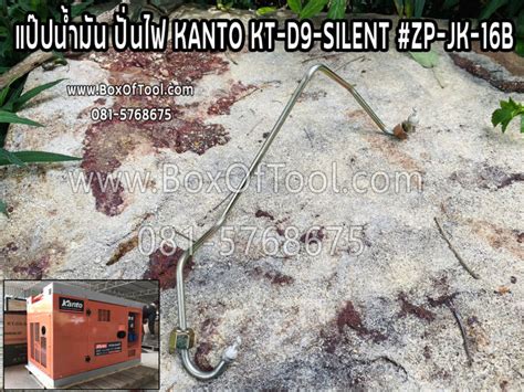 แป๊ปน้ำมัน ปั่นไฟ Kanto Kt D9 Silent Zp Jk 16b Th