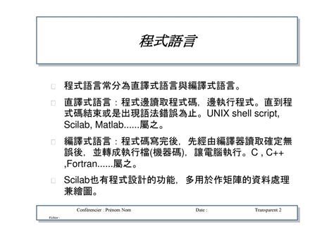 Scilab第五章 初階程式設計 撰文者： 1中央大學大氣系 楊善文 2 如對本文有貢獻者，記得在此留名。 Ppt Download