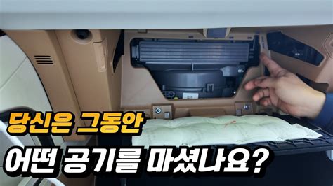 운전자 여러분 이 영상 보시면 바로 5만원 법니다 자동차 에어컨 필터 셀프교체 방법 5분이면 끝 Youtube