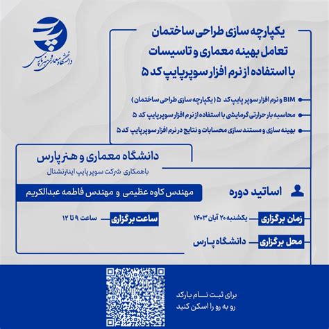 پرتال عضویت دانشگاه معماری و هنر پارس دانشگاه معماری و هنر پارس