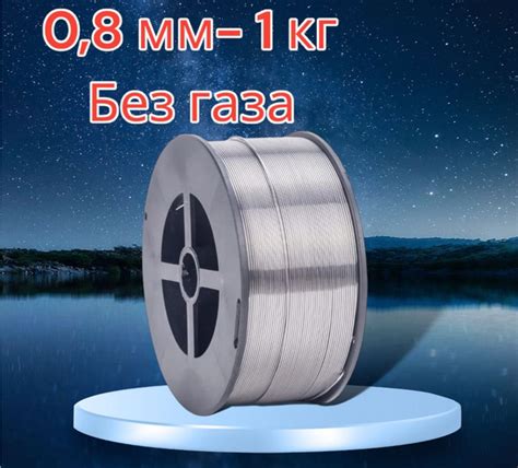 Проволока для сварки без газа 0 8 1кг E71t Gs D 0 8 мм Флюсовая для полуавтомата Mig