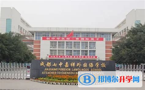 四川私立高中学校有哪些 2025