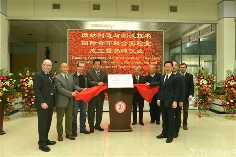 【奋进交大】27 微纳制造与测试技术国际合作联合实验室揭牌成立 西安交通大学新闻网