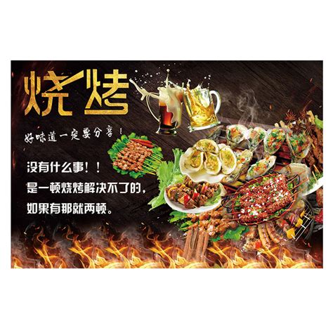 创意烧烤店海报贴纸饭店大排档装饰墙贴餐厅墙面广告图片玻璃贴画 虎窝淘