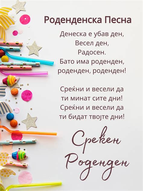 Роденденска Песна на Македонски Јазик