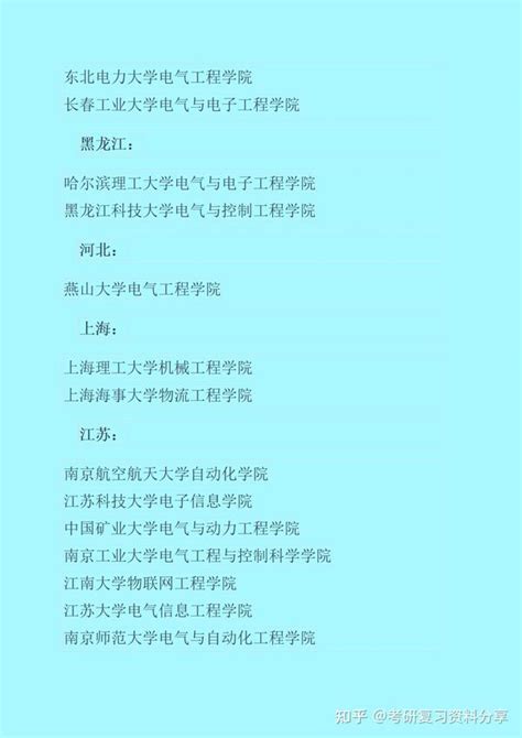 电气工程调剂经验分享24电气工程专业调剂攻略与往年情况 知乎