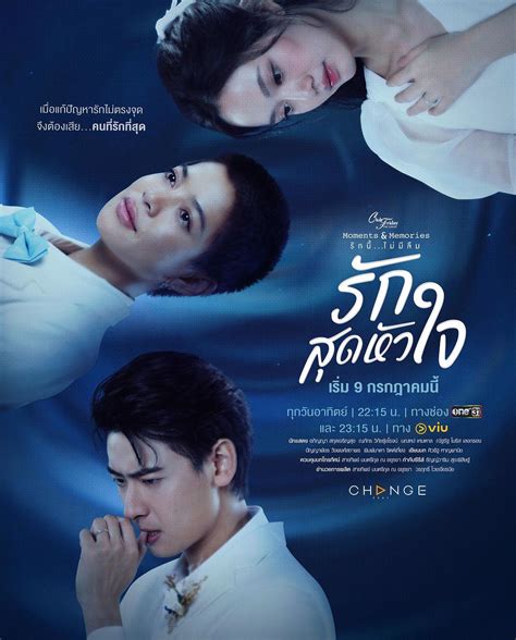 คลับฟรายเดย์เดอะซีรีส์ Moments And Memories รักนี้ ไม่มีลืม