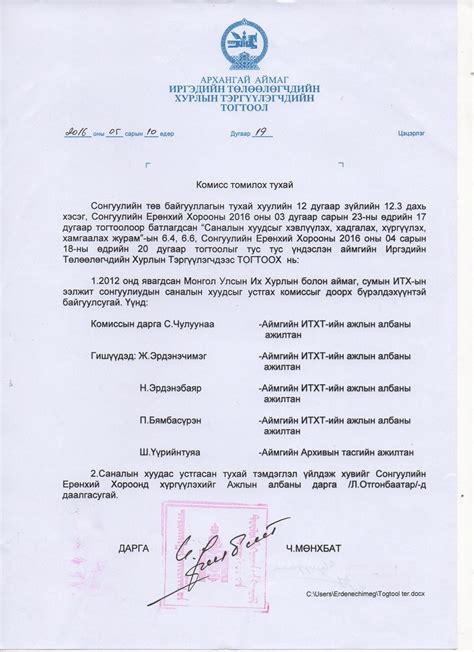 №19 КОМИСС ТОМИЛОХ ТУХАЙ