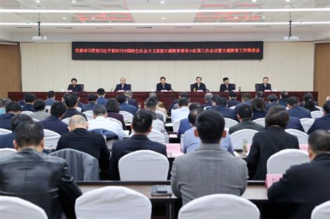 市委主题教育领导小组第三次会议暨主题教育工作推进会召开淮北市人民政府