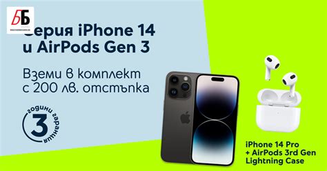 Yettel дава 200 лв отстъпка за Airpods 3rd Gen с Lightning Case заедно с Iphone 14 Текстове