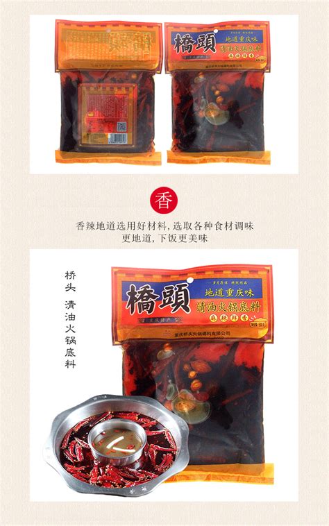 批发 桥头地道重庆味清油火锅底料500g麻辣鲜香手工老火锅料 阿里巴巴