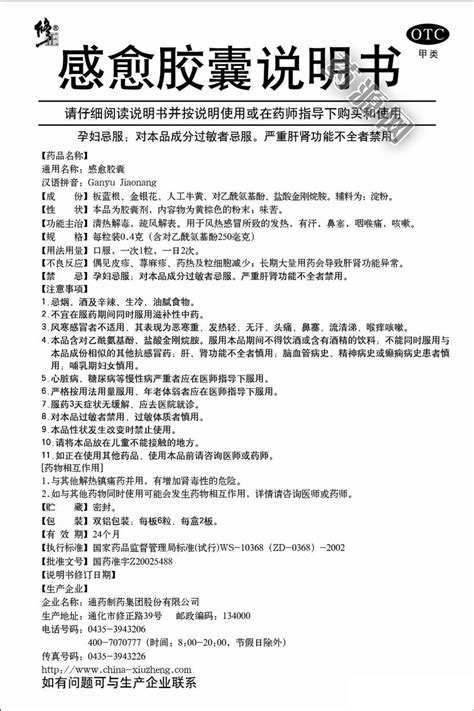 感愈胶囊说明书 药源网
