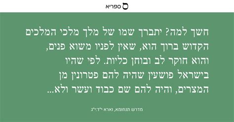 Midrash Tanchuma Vaera 14 13