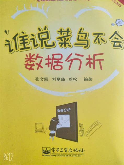 学习记录 第十三天 2（谁说菜鸟不会数据分析 第1天） 知乎