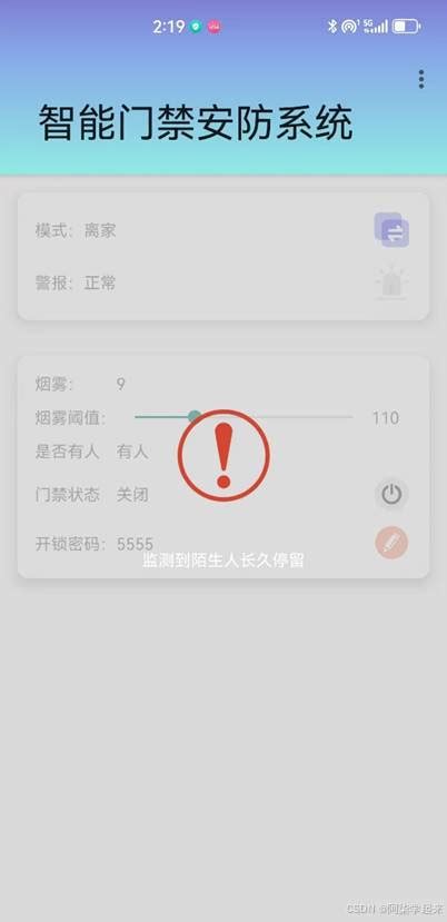 【物联网毕设】智能门禁安防（stm32 蓝牙 app） 单片机智能家居监控系统蓝牙app csdn博客
