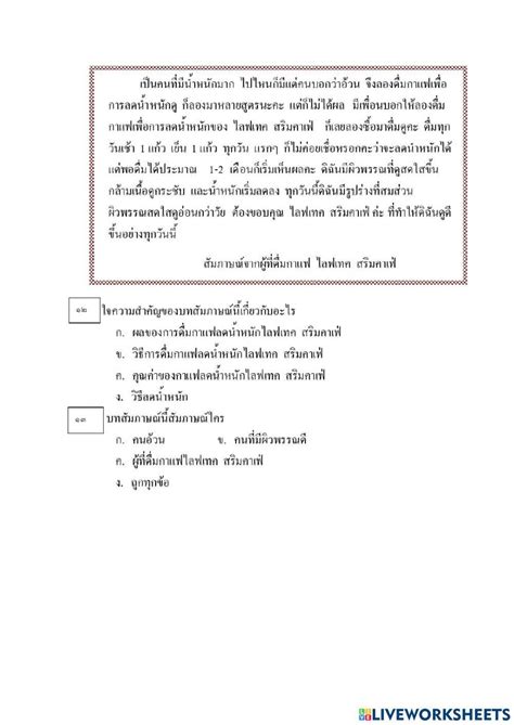 การอ่านจับใจความ 1436402 Nulek22 Live Worksheets