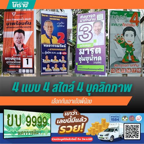 ประเทศโคราช เหลือเวลา อีก 20 กว่าวัน รักใครชอบใคร เชียร์กันเอาเด่อ แล้ววันที่ 11 พ ค 68 ออกไป