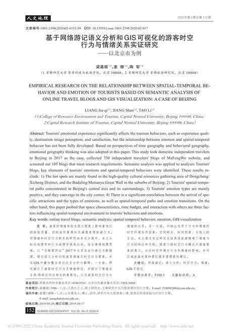 Pdf Empirical Research On The Relationship Between Spatial Temporal Behavior And Emotion Of