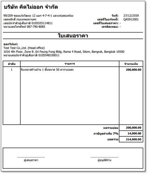 ใบเสนอราคาต้องติดอากรแสตมป์มั้ย Kkn Accounting รับทำบัญชี รับตรวจสอบบัญชี จดทะเบียนบริษัท
