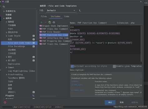 Phpstorm 函数注释phpstorm一般控制器都会注释什么信息 Csdn博客