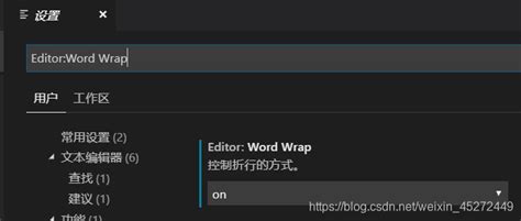 Vscode代码自动换行设置vscode 自动换行 Csdn博客