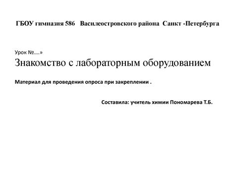 Знакомство с лабораторным оборудованием презентация онлайн