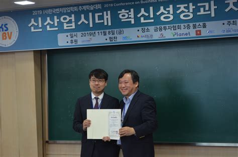 한국벤처창업학회 벤처창업연구 우수논문 시상 세상을 바라보는 열린신문 아시아헤럴드