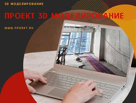 Трехмерное 3d моделирование дома модель зданий сооружений дизайн здания Москва