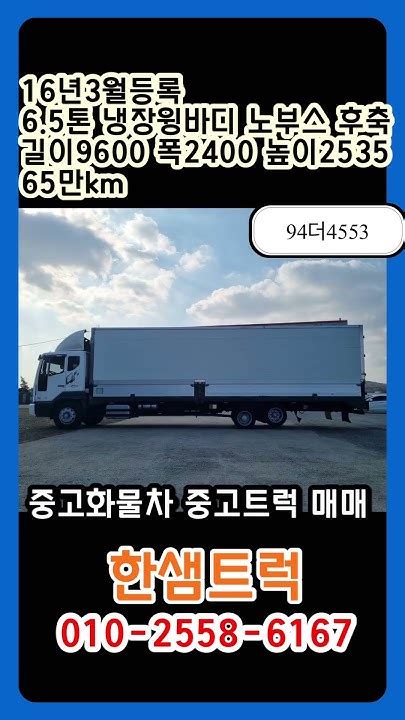5톤 윙바디 노부스 냉장윙바디 후축 길이9600 중고윙바디5톤윙바디중고윙바디냉장윙바디 Youtube