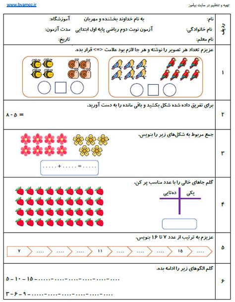 نمونه سوال ریاضی اول نوبت دوم بیاموز