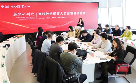 构建全方位育人新生态数字化时代家校社协同育人公益项目研讨会在京举行 凤凰网区域 凤凰网
