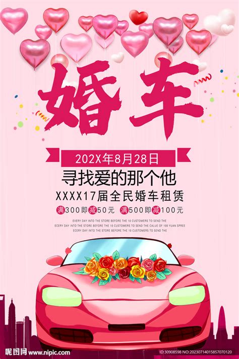婚车租赁设计图 海报设计 广告设计 设计图库 昵图网