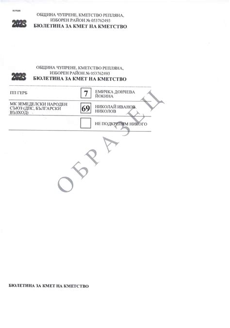 ОИК0537 Чупрене