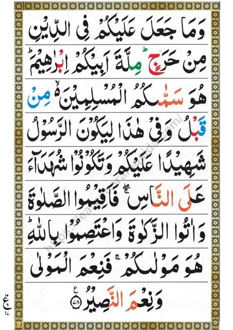 Color Coded Para 17 Learn Quran Basics
